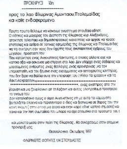 π. Αυγουστίνος Καντιώτης » ΒΙΟΓΡΑΦΙΚΟ, ΠΑΡΑΙΤΗΣΗ
