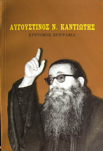 π. Αυγουστίνος Καντιώτης » BIOGRAPHY BISHOP AUGOUST. English