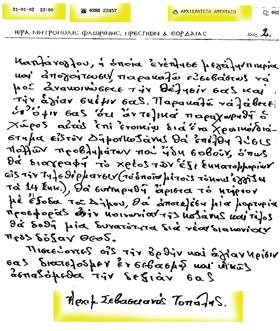 π. Αυγουστίνος Καντιώτης » Blog Archive » ΠΝΕΥΜΑ ΠΛΑΝΗΣ! ΚΑΤΑΝΤΙΑ ...