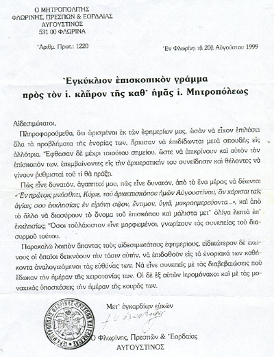 π. Αυγουστίνος Καντιώτης » Blog Archive » ΜΙΑ ΥΠΕΝΘΥΜΙΣΗ ΣΤΟ ΔΕΣΠΟΤΗ ...