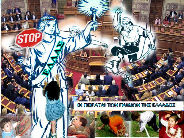 π. Αυγουστίνος Καντιώτης » Blog Archive » Δεν θελεις, Ελληνικε λαε ...