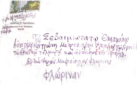 π. Αυγουστίνος Καντιώτης » ΑΛΛΗΛΟΓΡΑΦΙA ΕΠΙΣΚΟΠΟΥ