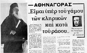 Ειμαι υπερ του γαμου των κληρικων και κατα του ρασου…» (Μια συνομιλια ...