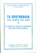 π. Αυγουστίνος Καντιώτης » Blog Archive » ΕΠΕΙΓΟΝ διαβουλευση, με θεμα ...