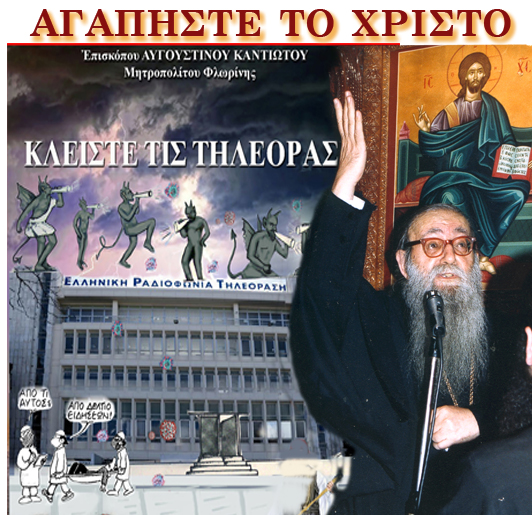 π. Αυγουστίνος Καντιώτης