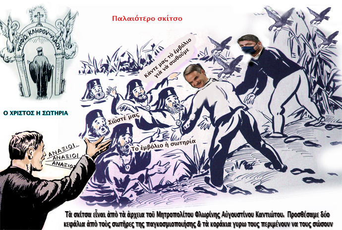 π. Αυγουστίνος Καντιώτης » Blog Archive » MIA ΑΠΟΡΙΑ ΓΙΑ ΤΑ ...