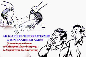 π. Αυγουστίνος Καντιώτης