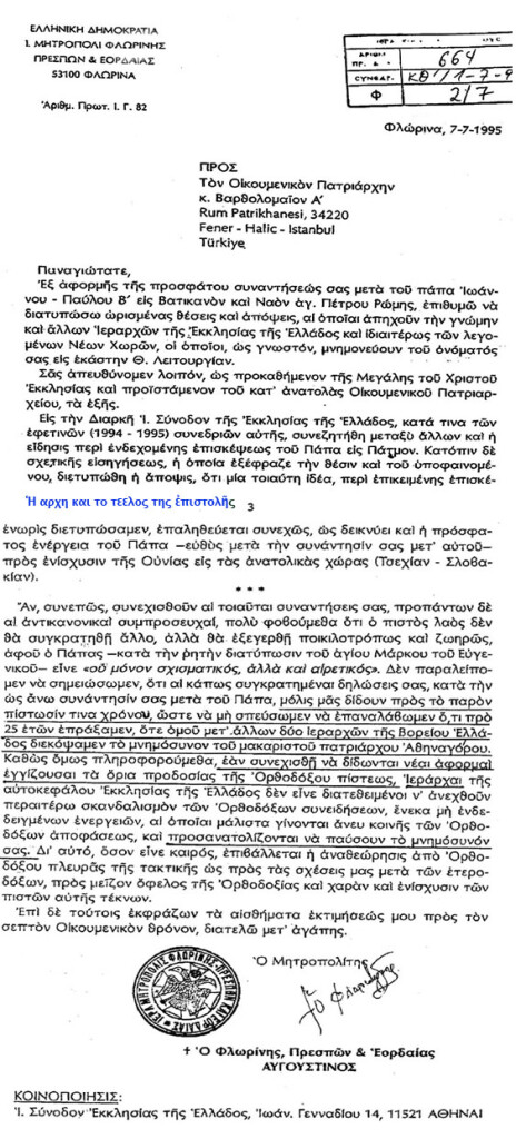π. Αυγουστίνος Καντιώτης » Blog Archive » 1995: ΤΕΛΕΥΤΑΙΑ ΕΠΙΣΤΟΛΗ ΓΙΑ ...