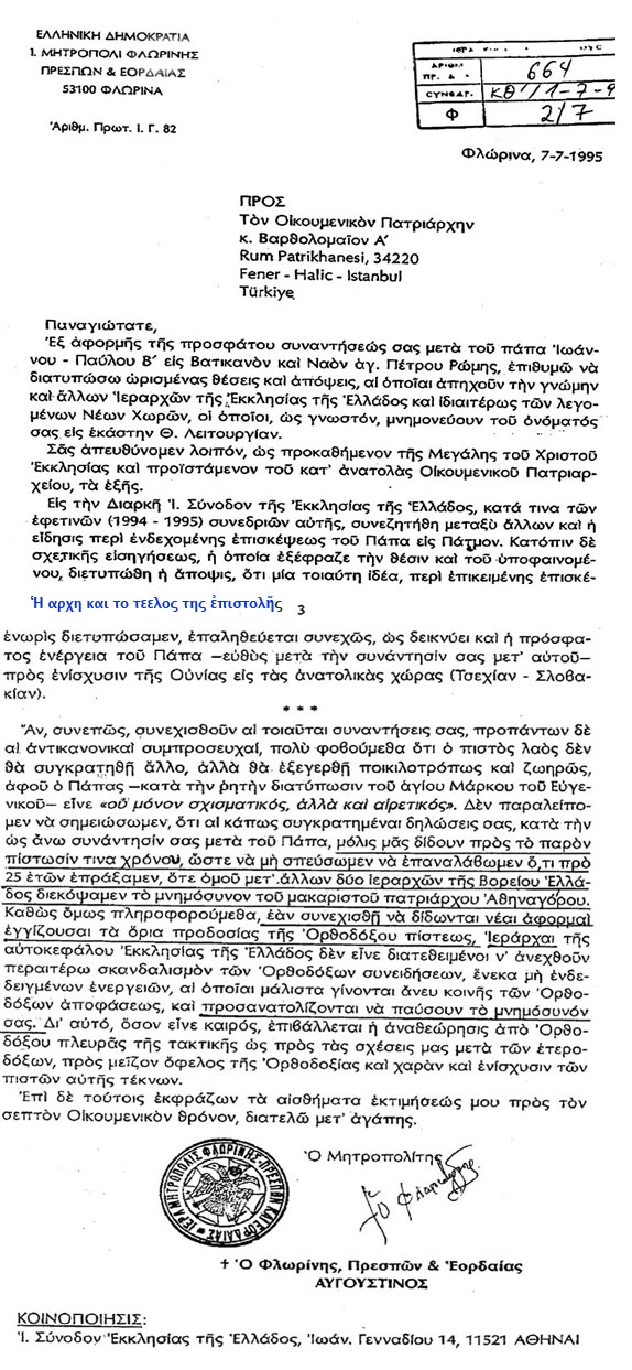 π. Αυγουστίνος Καντιώτης » Blog Archive » 1995: ΤΕΛΕΥΤΑΙΑ ΕΠΙΣΤΟΛΗ ΓΙΑ ...